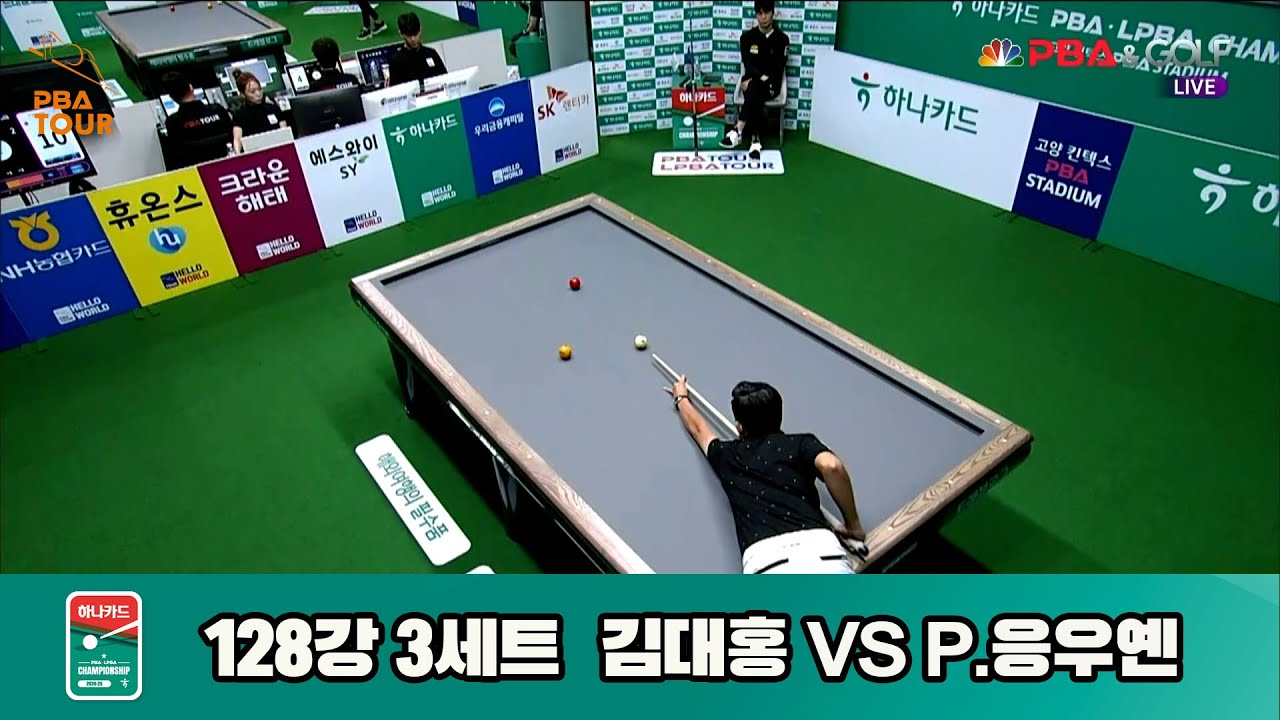 김대홍vsP.응우옌 128강 3세트[하나카드 PBA챔피언십] - YouTube