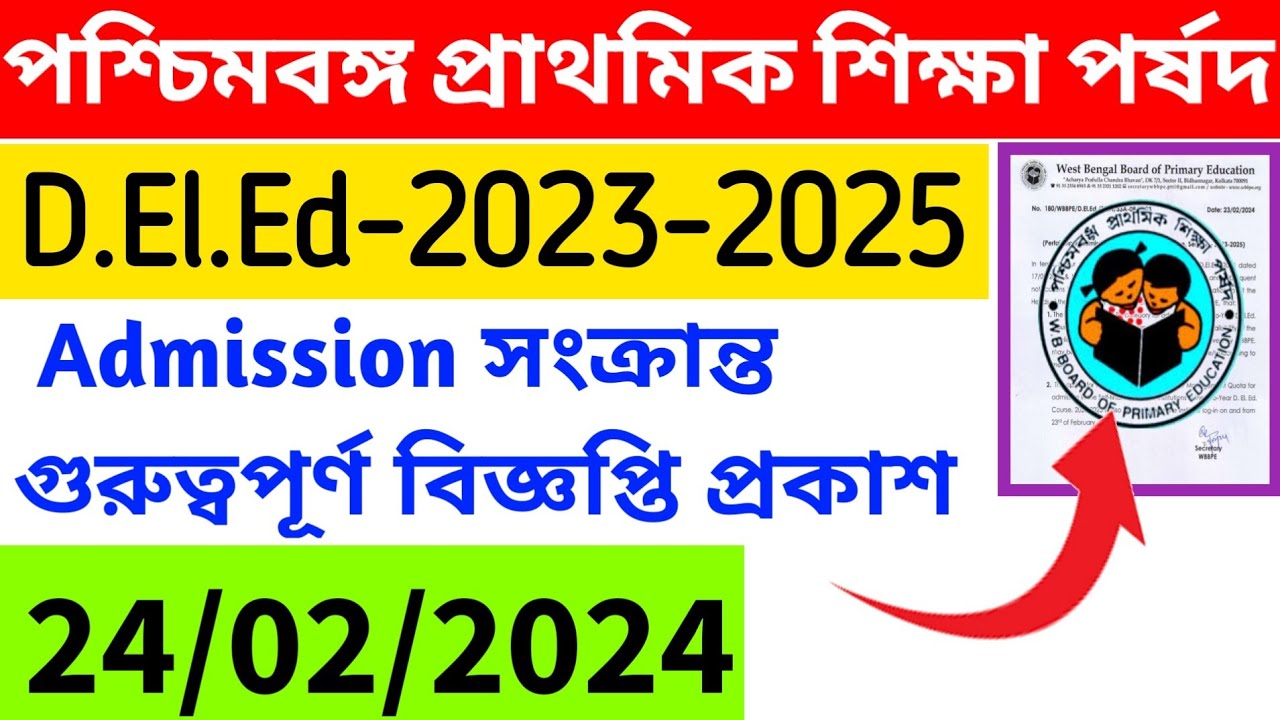 D.El.Ed 2023-2025 এ ভর্তির শেষ সুযোগ দিল পশ্চিমবঙ্গ প্রাথমিক শিক্ষা ...