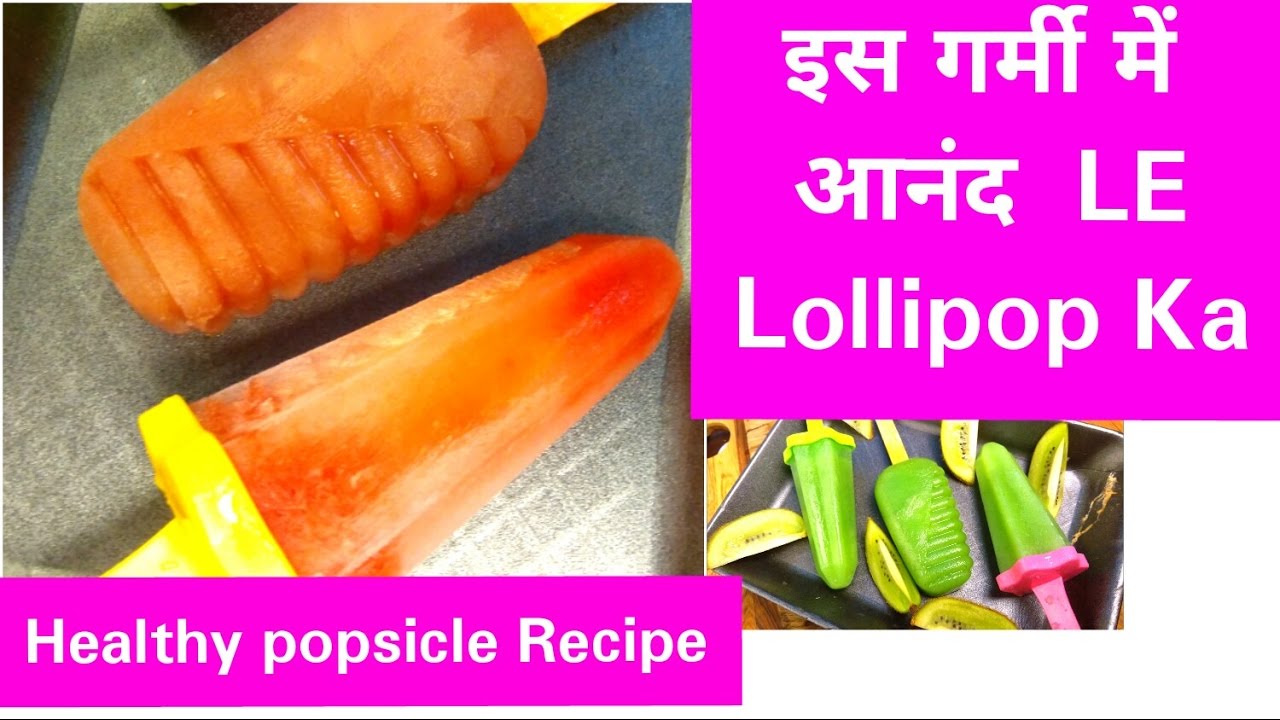 Lollipop,इस गर्मी में आनंद लें ठंड लॉलीपॉप का, Real Fruit Lollipops ...