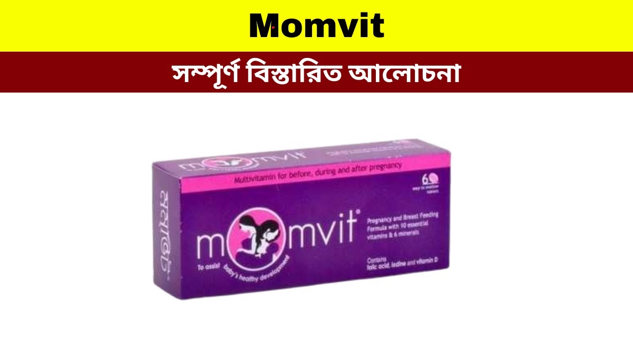 Momvit ঔষুধের বিস্তারিত আলোচনা | Medicine TV - YouTube