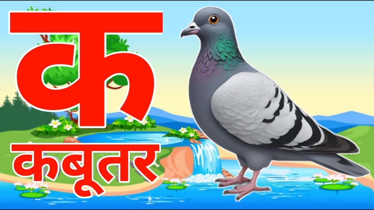 a se annar k se kabutar kh se khargosh Hindi vadmala vowel sounds kid's ...