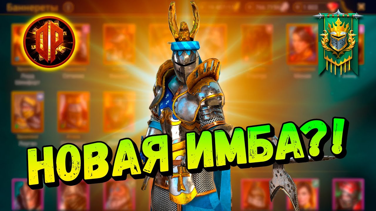 Барон который смог стать лучше! Raid shadow legends - YouTube