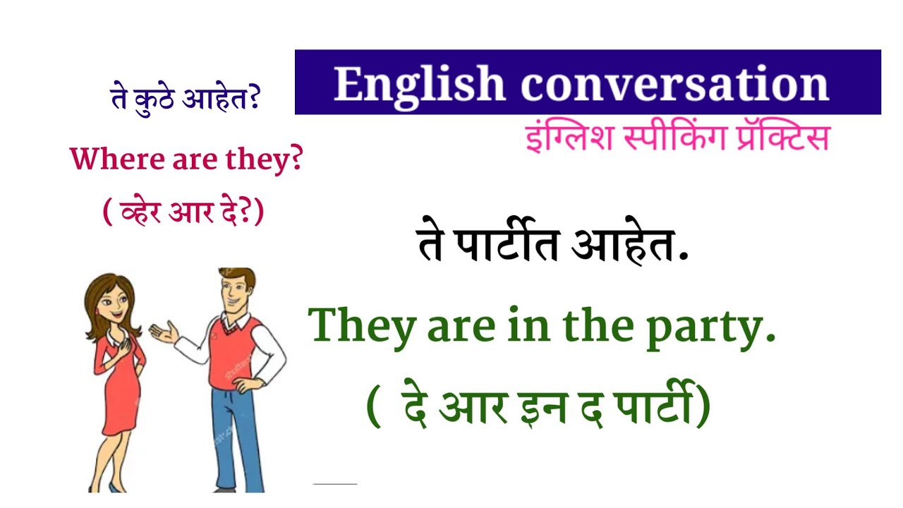 English conversation in marathi | Daily use English sentences in ...