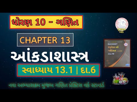 std 10 maths practice work | ch 13 aankadaShastra | swadhyay 13.1 | Q. 6 - YouTube
