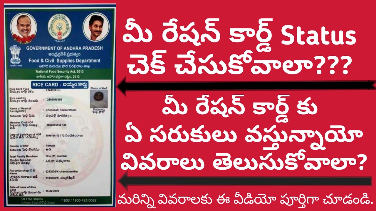 How to check Ration card status | AP Ration card status check in telugu ...