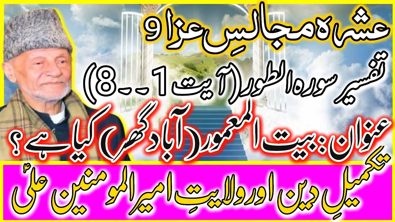 Day 9_Allah ka Azab Kin Logon K Lya Hai?Haqiqi Fazail Wilayat e Mola ...