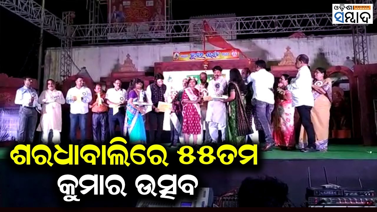 55th Kumar Utsav Celebrated At Puri - YouTube