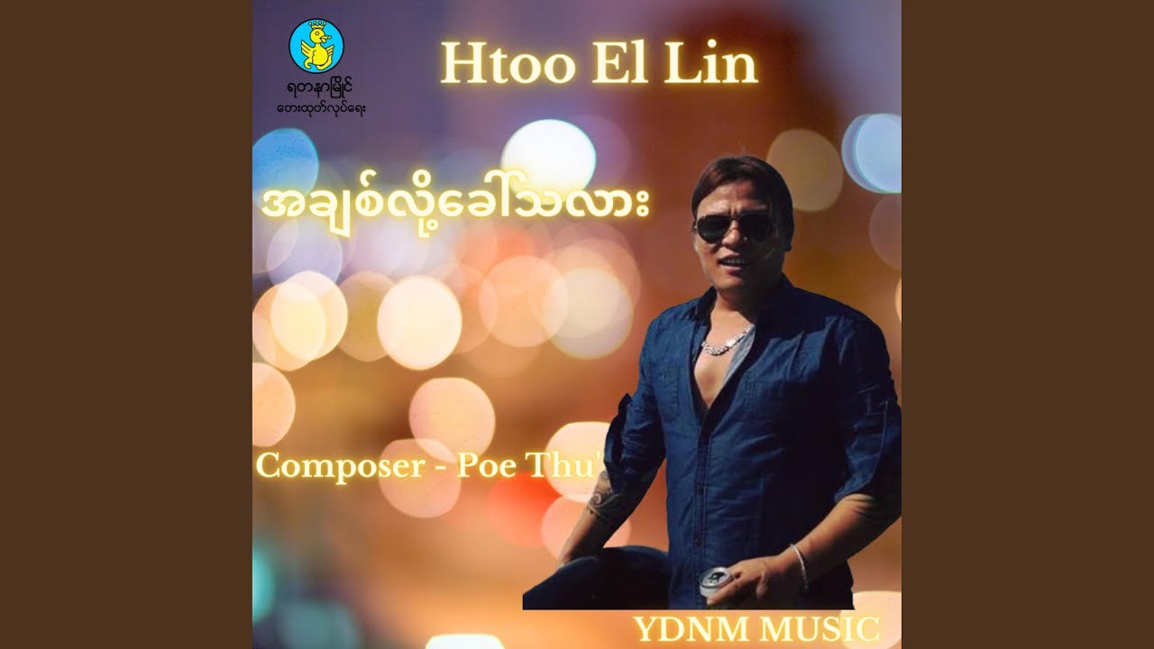 A Chit Lot Khor Tha Lar - YouTube Music