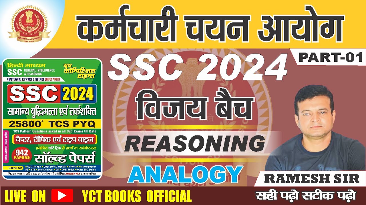 UPP CONSTABLE /SSC REASONIONG 2024 ANALOGY वाक्य पर आधारित प्रश्न | BY ...
