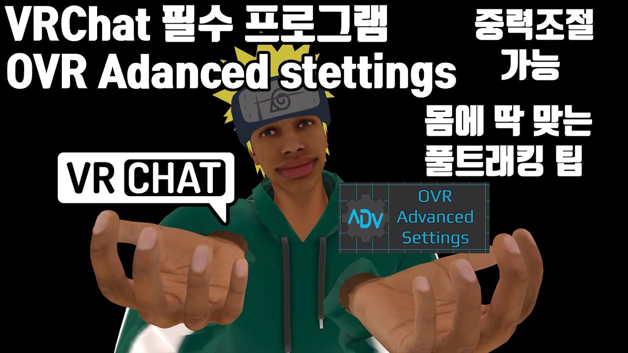 VRChat 필수! OVR 로 중력조정에 풀트래킹 팁까지!!! 히키킹 Hiki King VRChat VR챗 - YouTube