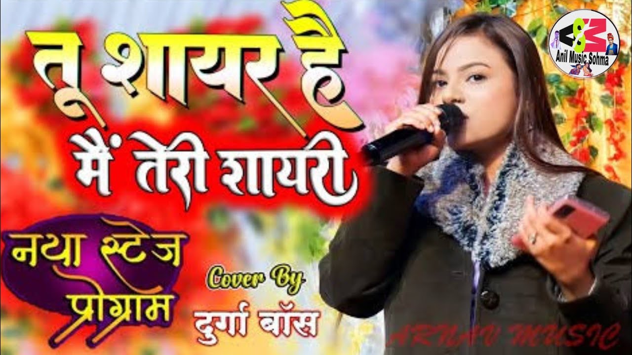 तू शायर है मैं तेरी शायरी || Tu Shayar hai Main Teri shayari ♥️ Durga ...