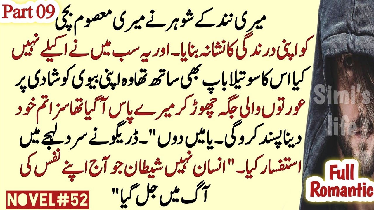 Who are Dergoo 🐲 Part09 Most Romantic urdu Novels | Raaz Teri Aankhain ...