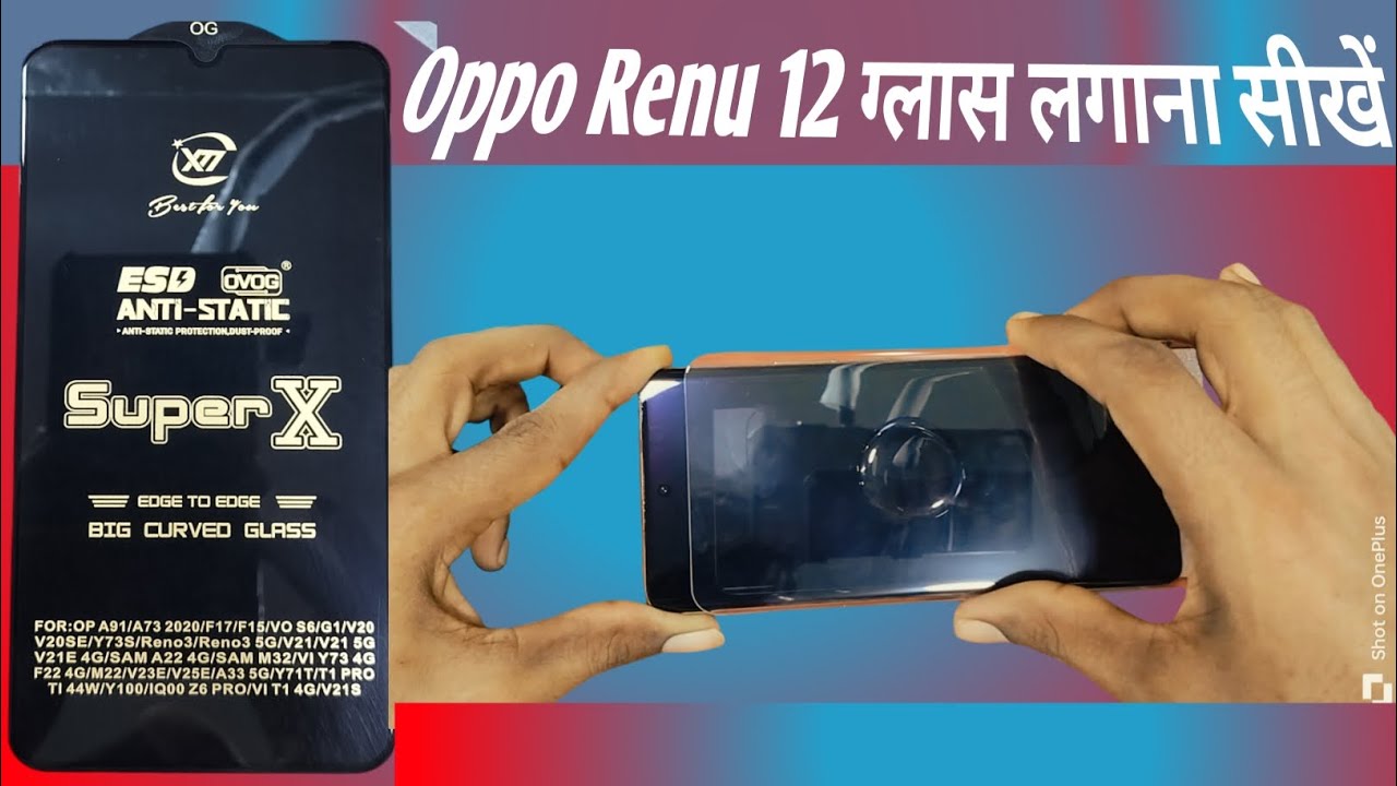 Oppo Renu 12 ग्लास लगाना सीखें Oppo Renu 12 glass kaise lagaen Oppo ...