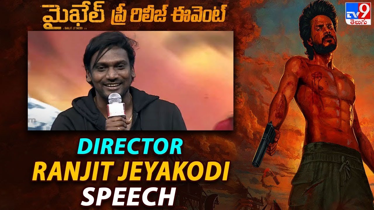 Director Ranjit Jeyakodi Speech | Michael Pre Release Event - TV9 - YouTube