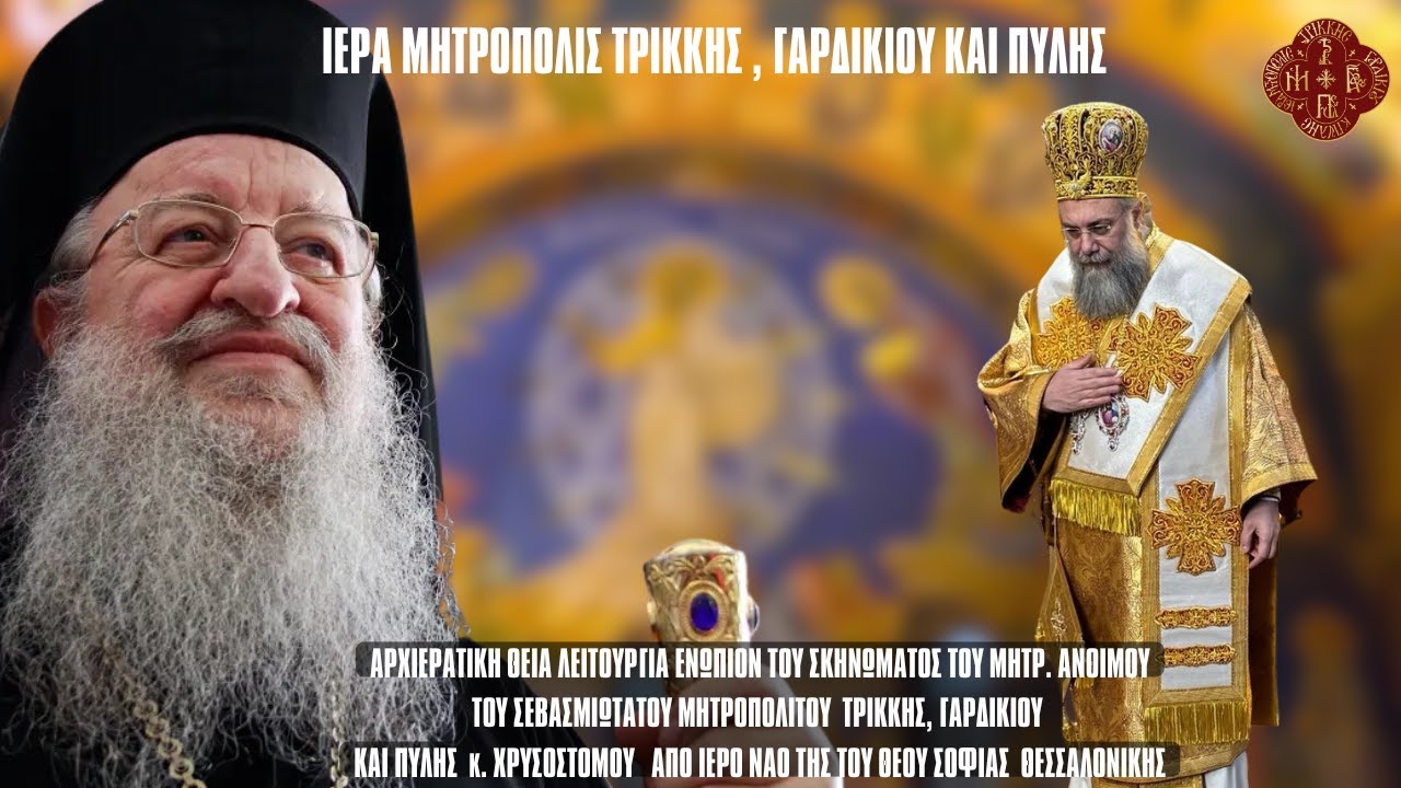 ΑΓΡΥΠΝΙΑ ΕΝΩΠΙΟΝ ΤΟΥ ΣΚΗΝΩΜΑΤΟΣ ΤΟΥ ΜΗΤΡΟΠ.ΘΕΣΣΑΛΟΝΙΚΗΣ ΑΝΘΙΜΟΥ - Ι.Ν ...