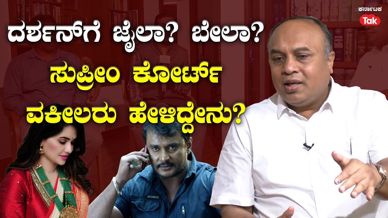 Darshan Arrest | What are the legal challenges? | Brijesh Kalappa ...