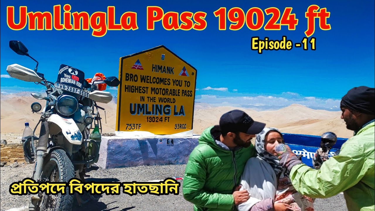 World's Highest UmlingLa Pass // Hanle To UmlingLa // Kolkata To Ladakh ...