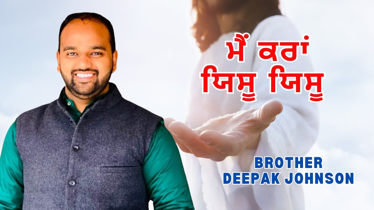 MAIN KRA YESU YESU || BROTHER DEEPAK JOHNSON || LIVE WORSHIP || PETER JOHN CHURCH - YouTube