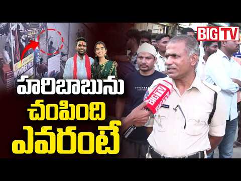 Youtuber Vaishnavi Husband Haribabu Incident | Police Reveals Shocking Facts | చంపింది ఎవ‌రంటే