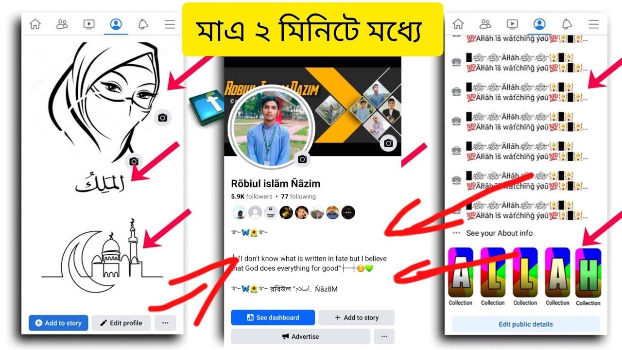 vip profile making on Facebook | ফেসবুক কিভাবে সাজাবেন ২০২৪ | Facebook ...