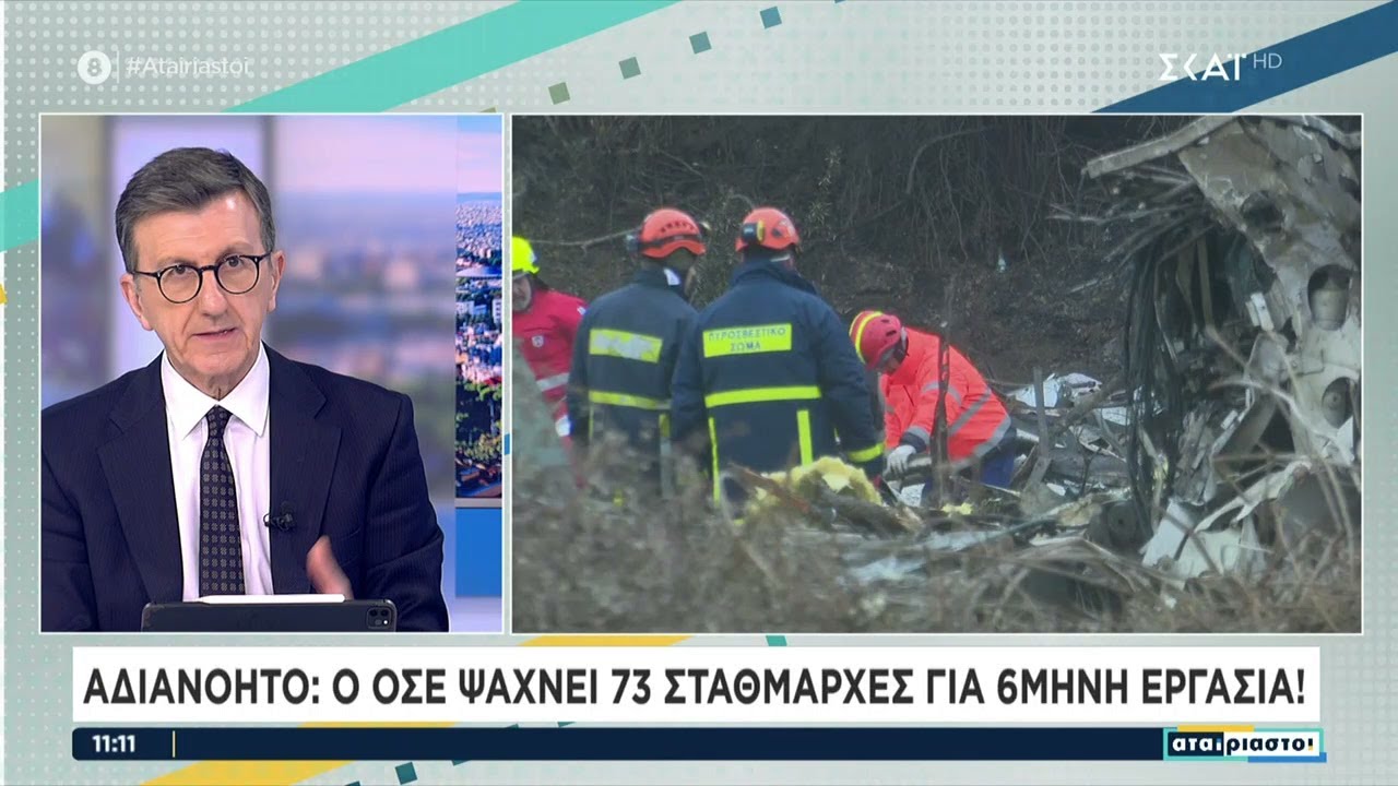 Αδιανόητο: Ο ΟΣΕ ψάχνει 73 σταθμάρχες για 6μηνη εργασία! | Αταίριαστοι ...