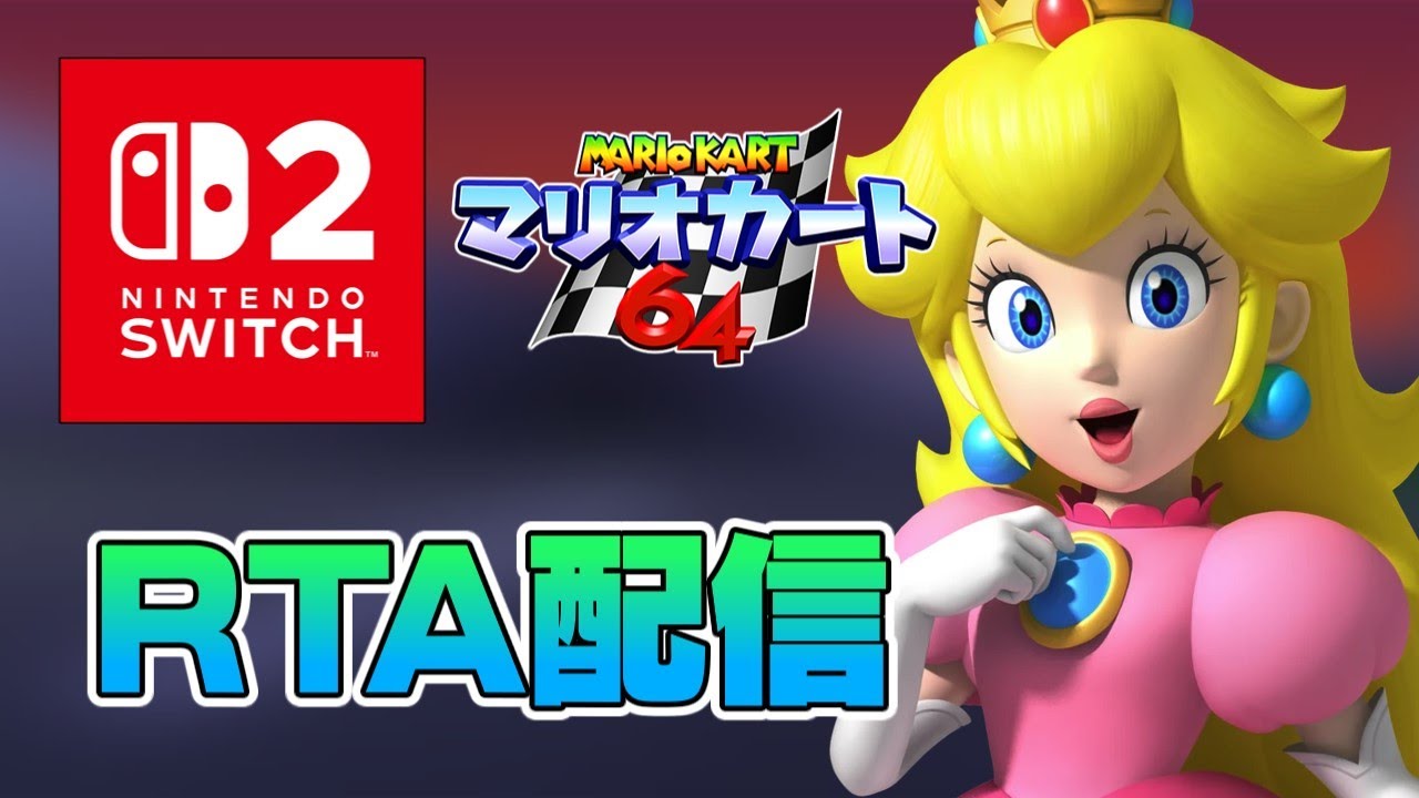 マリオカート64RTA All Cups Skips in Switch2 #24 - YouTube
