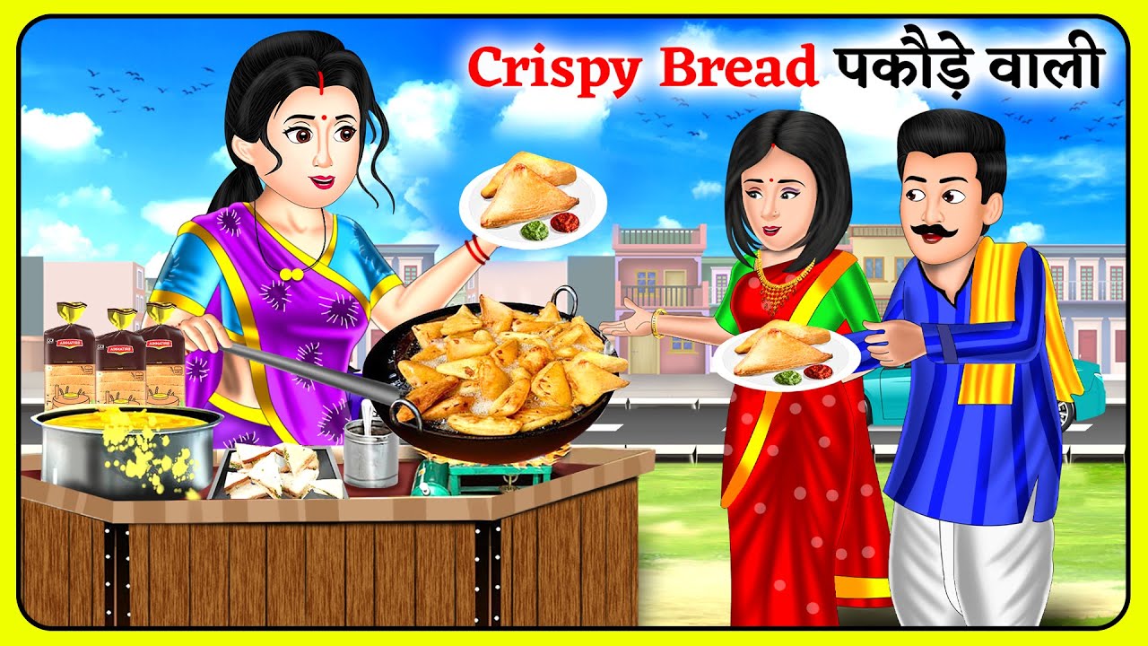 Crispy Bread पकोंड़े वाली : Hindi Kahaniya | Moral Story in Hindi | Sas ...