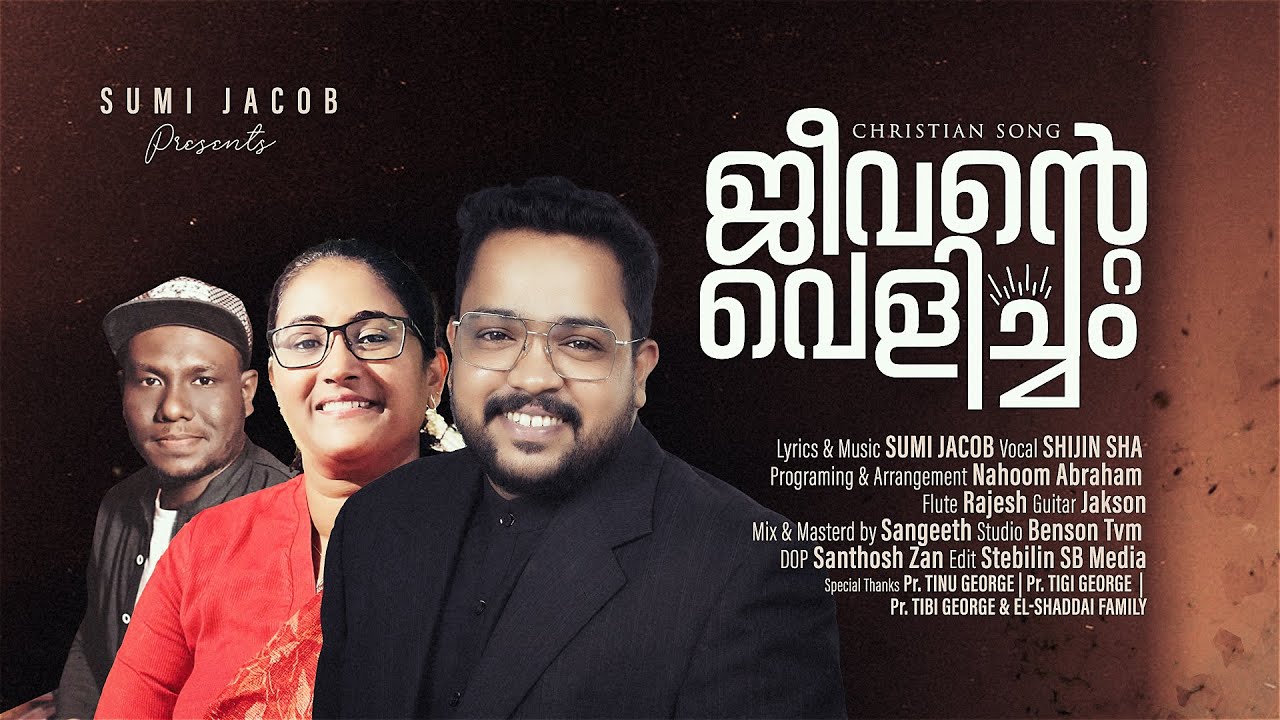 Jeevante Velicham (En Daivame) New Christian Song | Sumi Jacob |Shijin ...