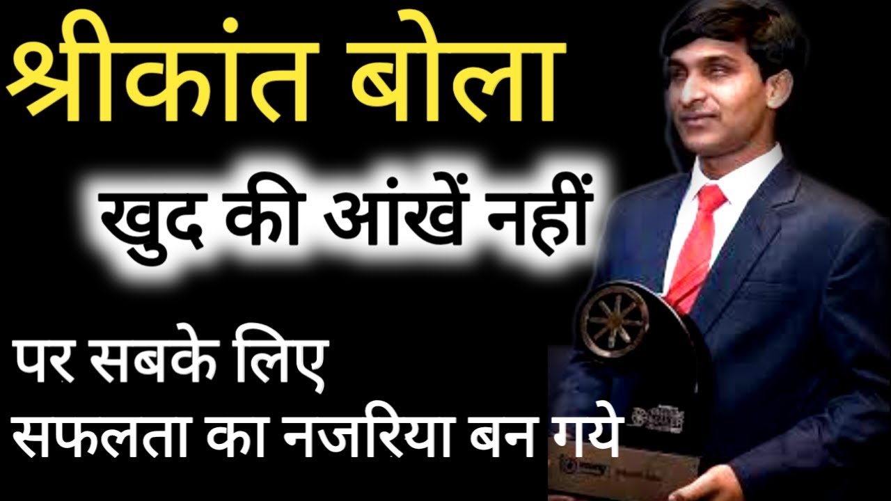 Story Of Srikanth Bolla | Motivational Story | Blind CEO Of 50 Carod ...