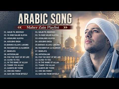 Maher Zain Full Album 2025 🎶 Top Arabic Songs 2025 ✨ أغاني ماهر زين التي يجب عليك الاستماع إليها