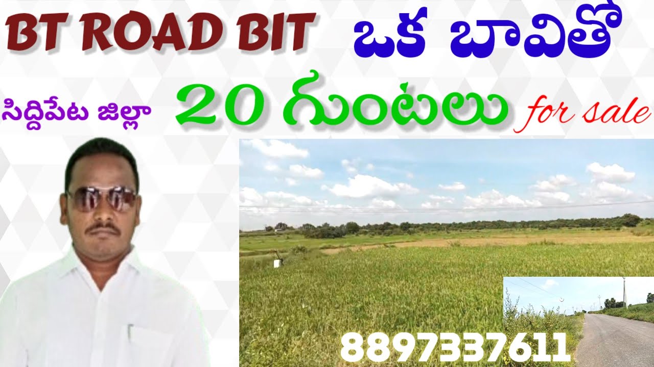 సిద్దిపేట జిల్లా BT road bit ఒక బావితో 20 గుంటలు అమ్మకానికి ఉంది# ...