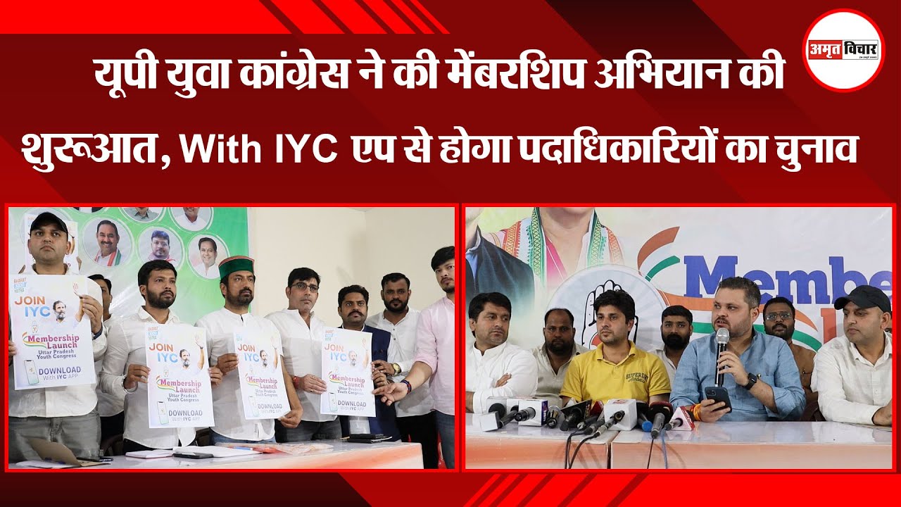 लखनऊ: यूपी युवा कांग्रेस ने की मेंबरशिप अभियान की शुरुआत, With IYC एप ...