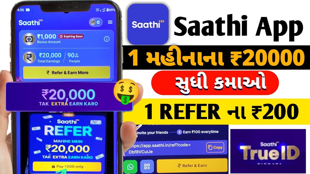 સાથી એપ થી પૈસા કેવી રીતે કમાવવા? Saathi app se paise kaise kamaye | Saathi app refer and earn ...