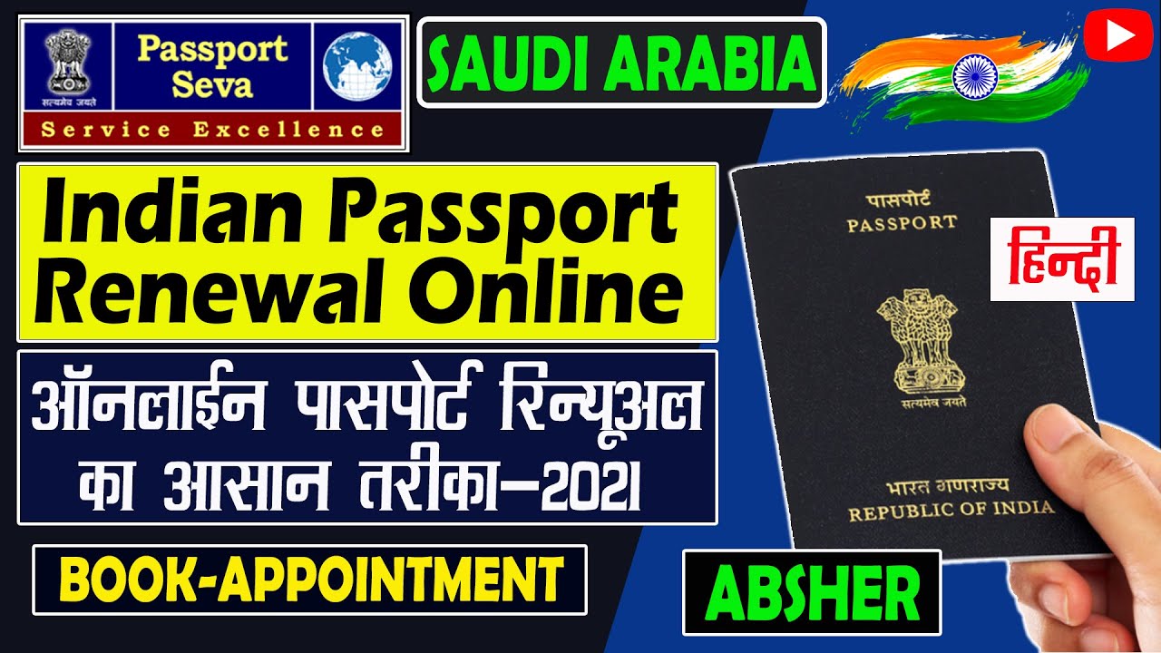 Renew Indian Passport In Saudi Arabia Booking Appointment At VFS With renew-indian-passport-in-saudi-arabia-booking-appointment-at-vfs-with