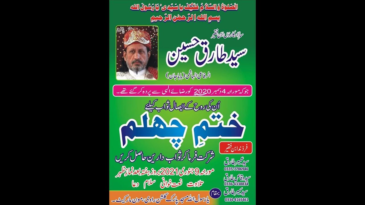 Part - 3 "Rasm-e-Chehlum" Ibn-e-Faqeer Salar-e-Karwan Rifai Syed Tariq ...