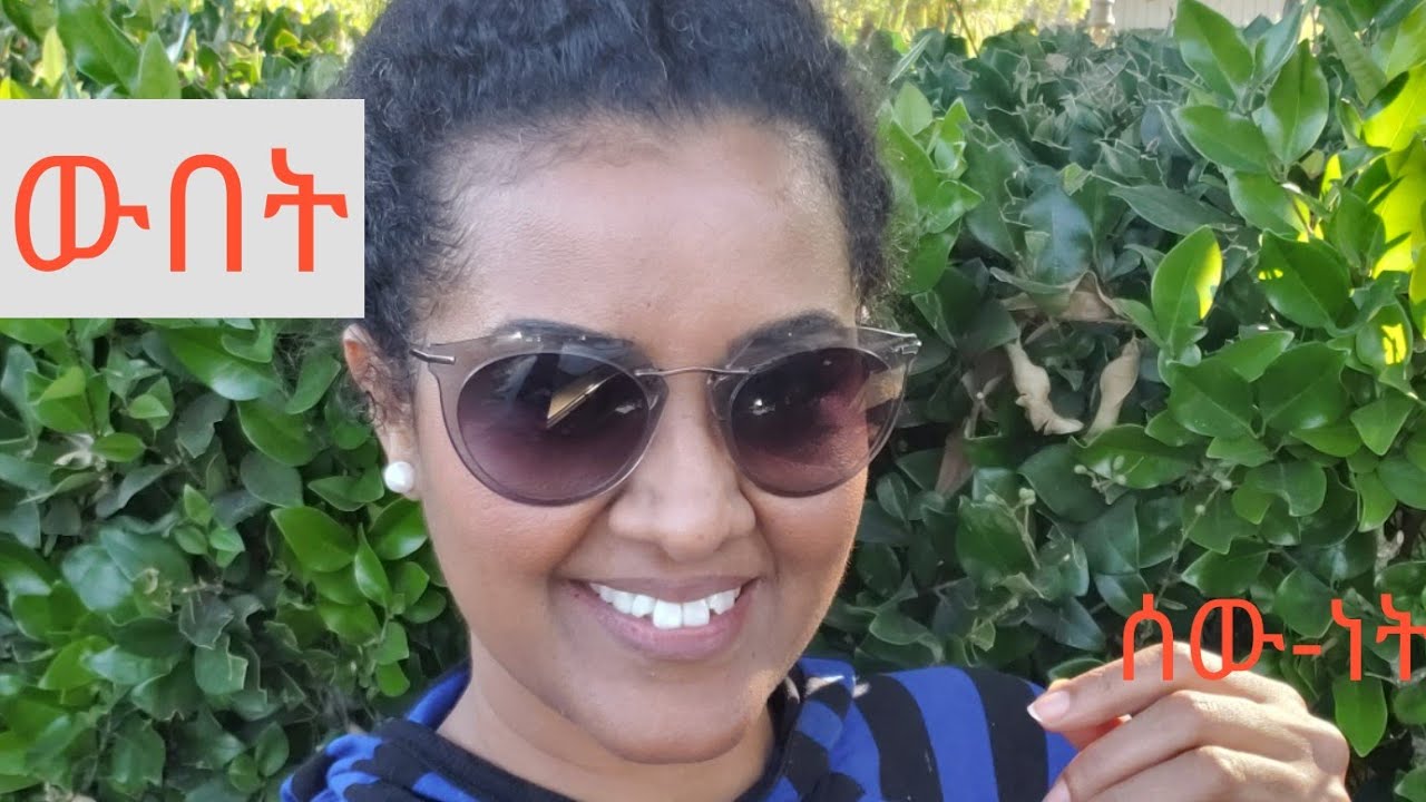 ውበት/ ሰው-ነት /ሳምራዊት አስፋው /Samrawit Asfaw - YouTube