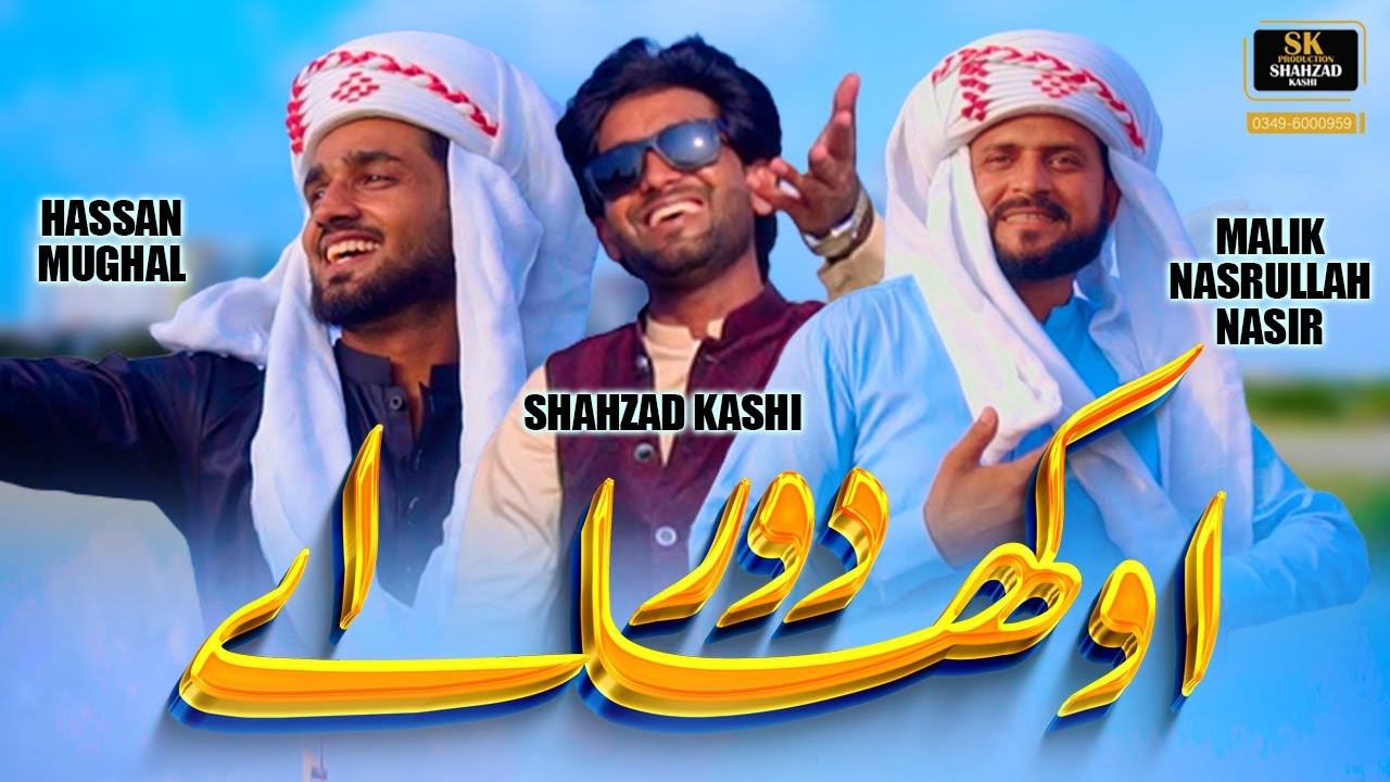 Aitbar Diva Kay Dang Ghindin | Shahzad Kashi | New Song 2024 | Hassan ...