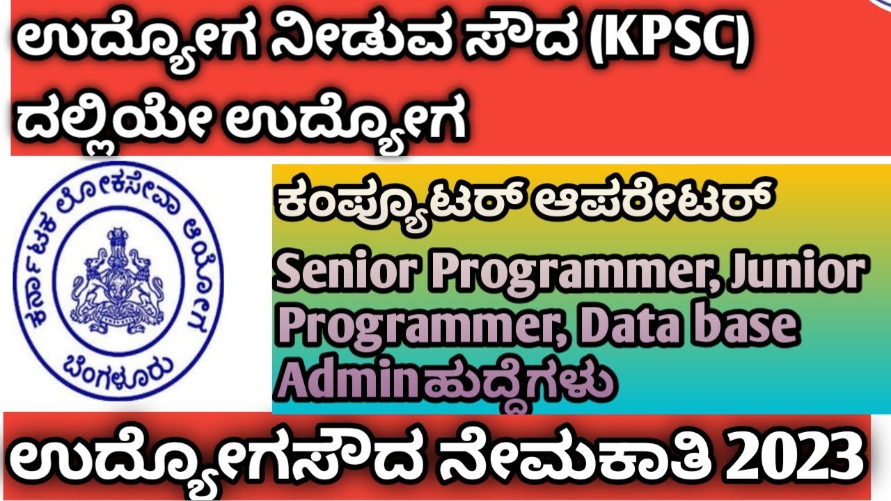 KPSC ನೇಮಕಾತಿ 2023 COMPUTER OPARETOR, SENIOR PROGRAMMER #kpsc #database ...