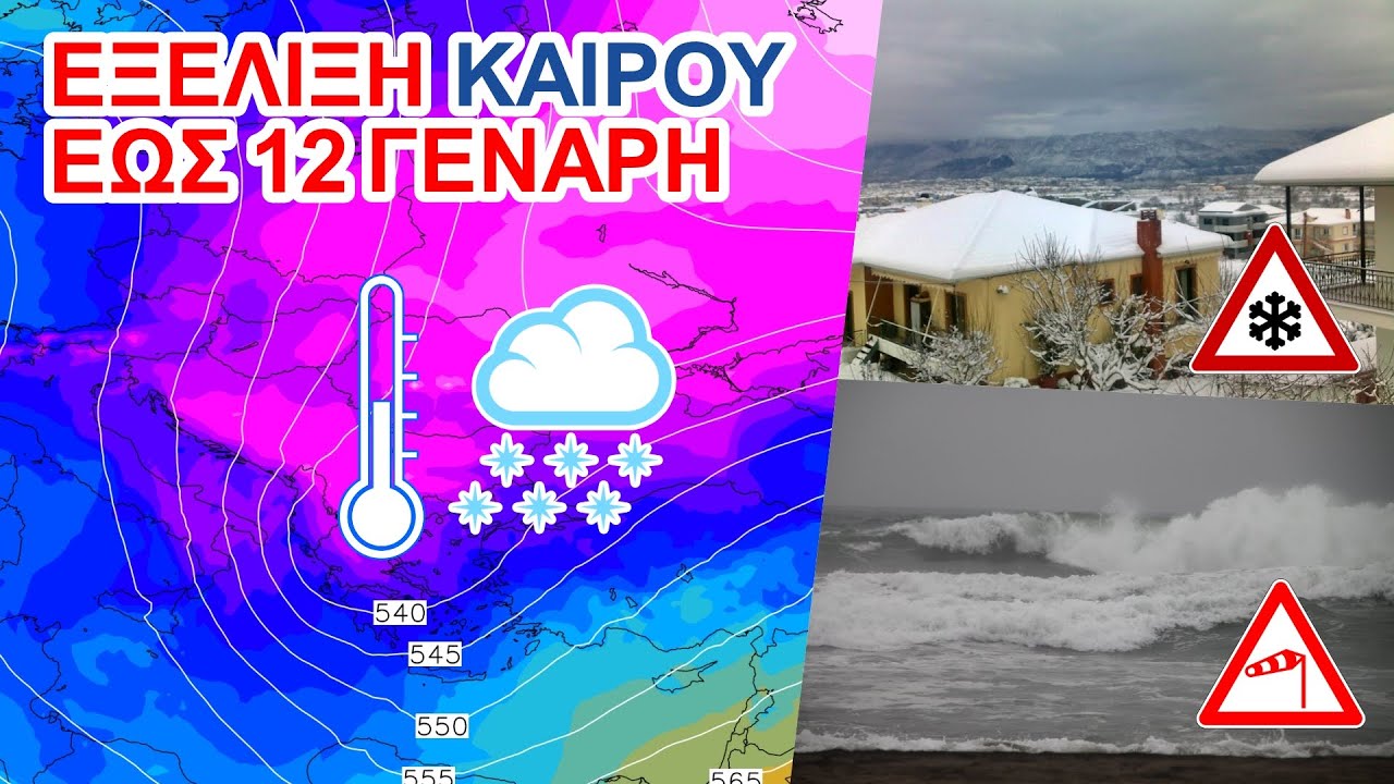 Με δύο κακοκαιρίες θα ξεκινήσει δυνατά το νέο έτος – Τάση καιρού έως 12 ...