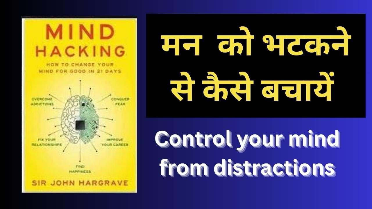 Unlocking Your Mind's Potential: Mind Hacking Book Summary| # ...