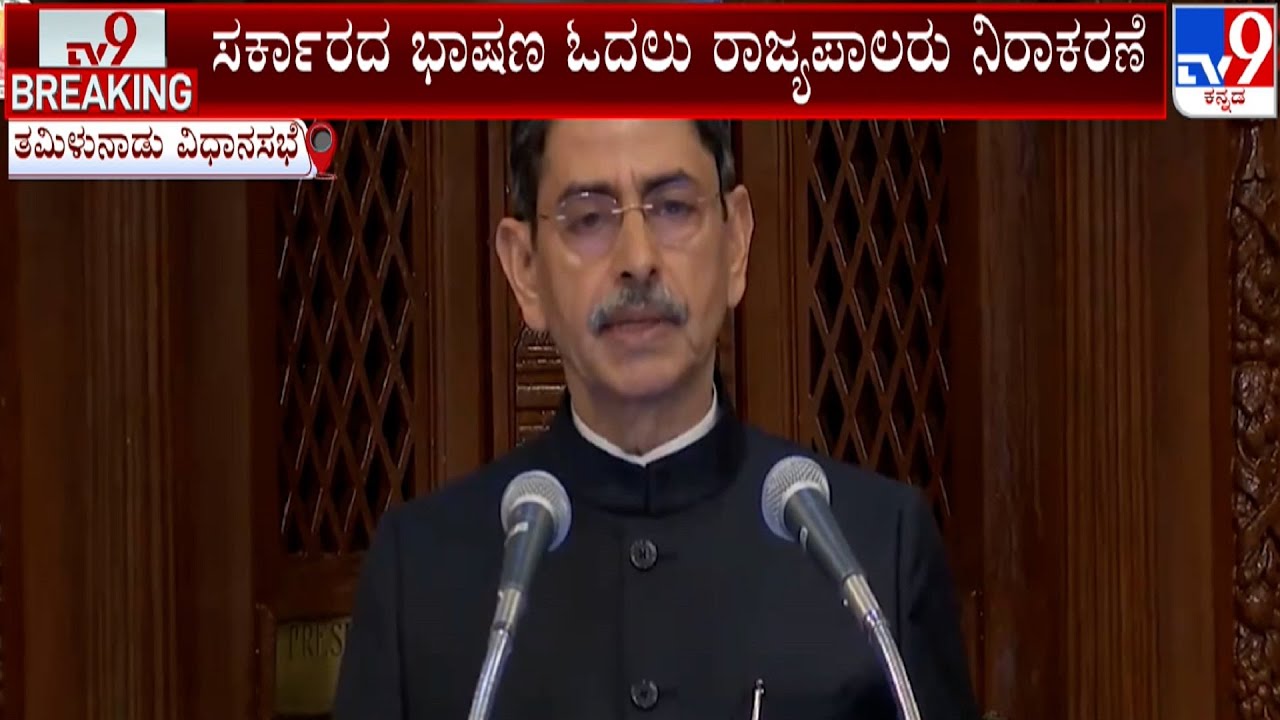 Tamil Nadu Governor Ravi Refuses To Read Customary Address In Assembly tamil-nadu-governor-ravi-refuses-to-read-customary-address-in-assembly