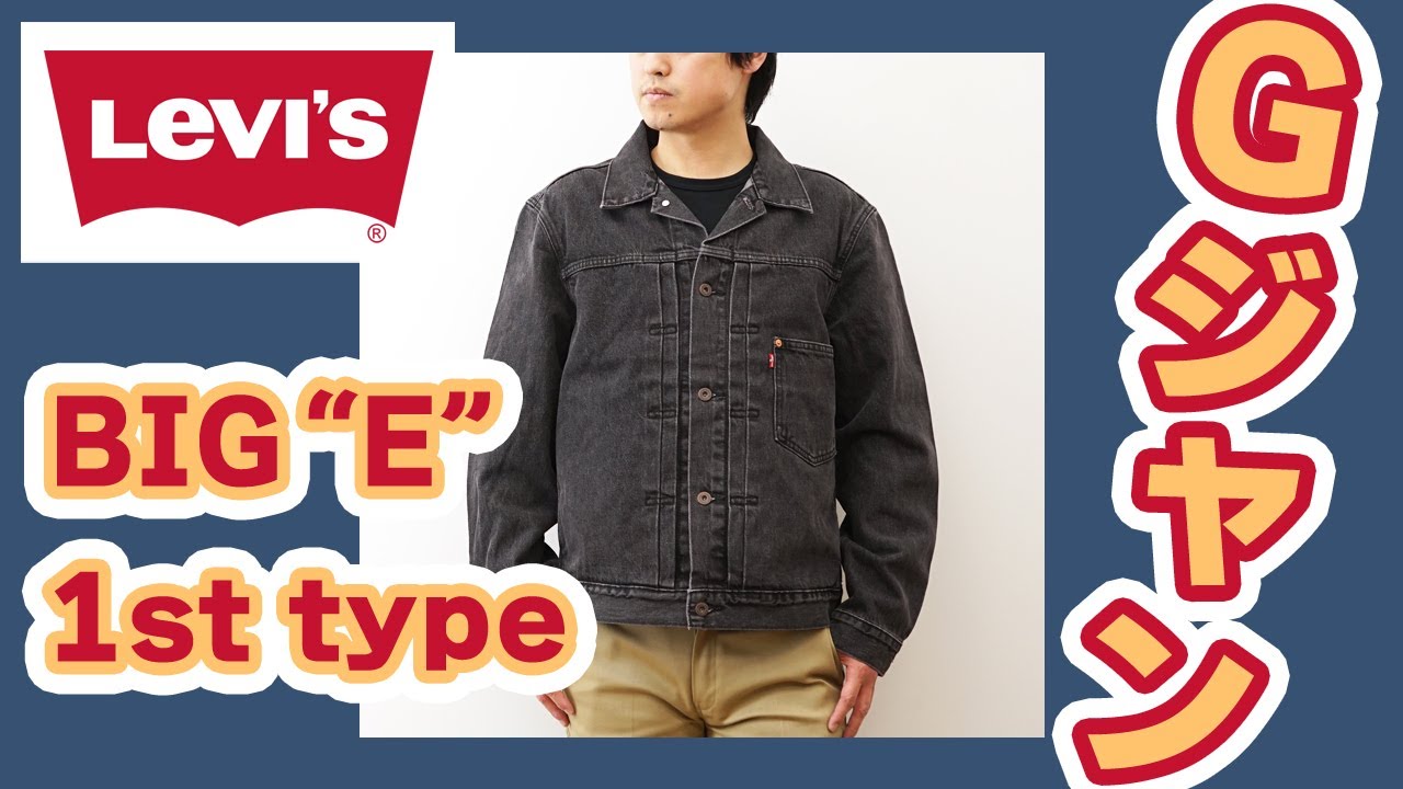 Levi's リーバイス デニムジャケット TYPE I トラッカー 1936年 1stモデル メンズ 綿100% アメカジ 古着風 ...