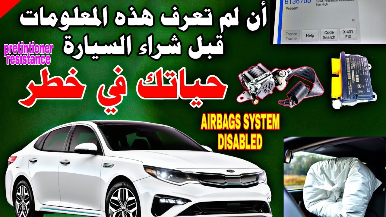 تصليح نظام الاكياس الهوائية الايرباگ HOW TO REPAIR AIRBAGS SYSTEM - YouTube