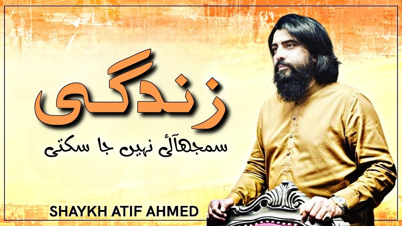 Zindagi Samjhai Nahi Ja Sakti || Sheikh Atif Ahmed || Motivational ...