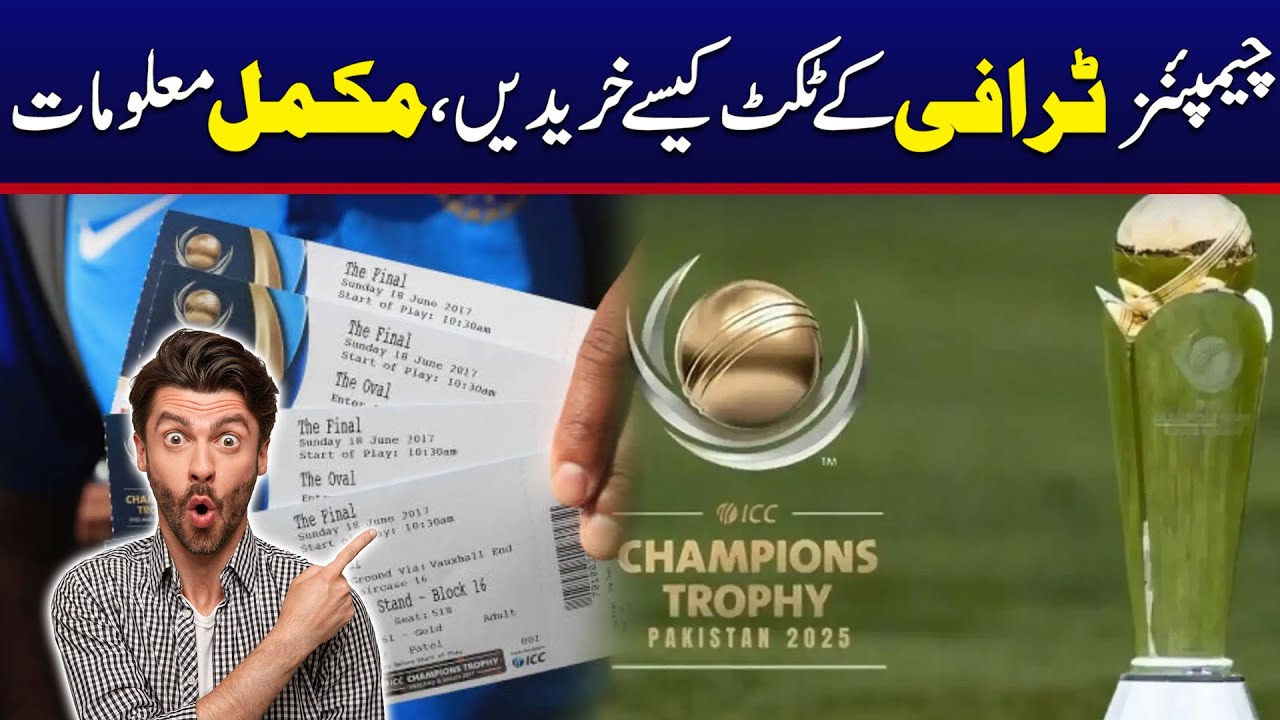 How to Buy Champions Trophy Ticket | Must Watch | All Details | City42 ...