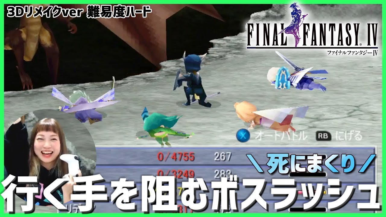 【Steam】FinalFantasy4 3Dリメイクverをクリアまでやる！【FF4】12 - YouTube