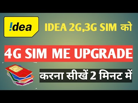 idea 2g sim ko 4g kaise kare. Idea sim convert to 4g sim | - YouTube