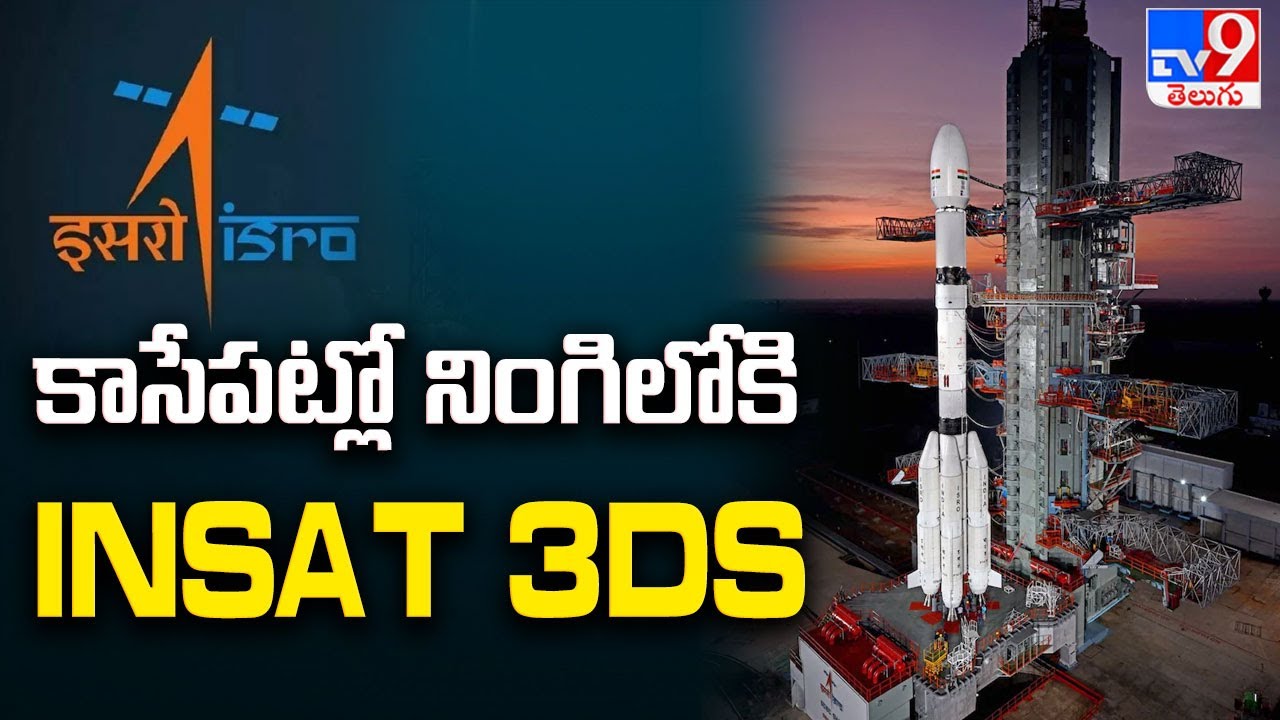 కాసేపట్లో నింగిలోకి INSAT 3DS | Five @ 5 Super Exclusive News - TV9 ...