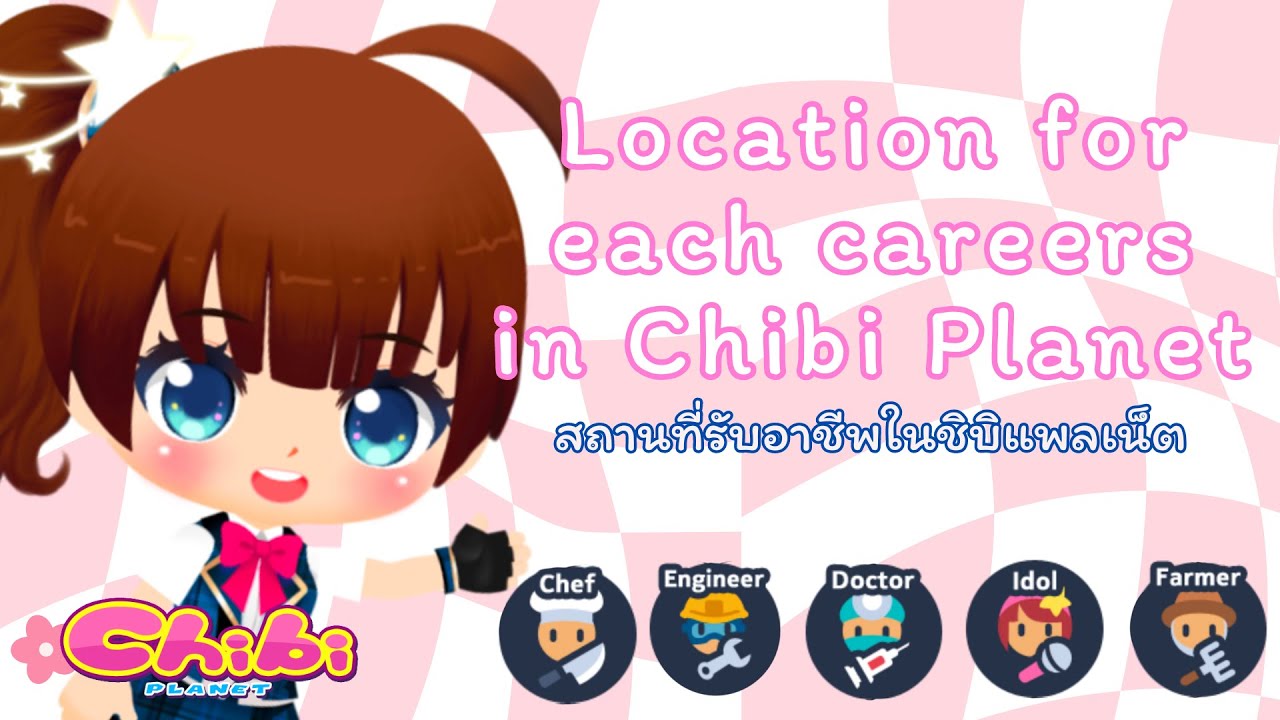 สถานที่รับอาชีพในชิบิแพลเน็ต|Location for each careers in Chibi Planet ...