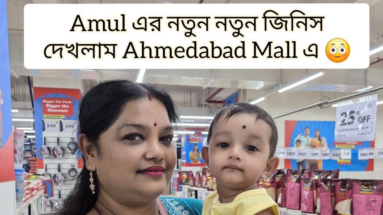 Ahmedabad er Mall e giye dekhi Amul er koto notun notun Products Paoa ...